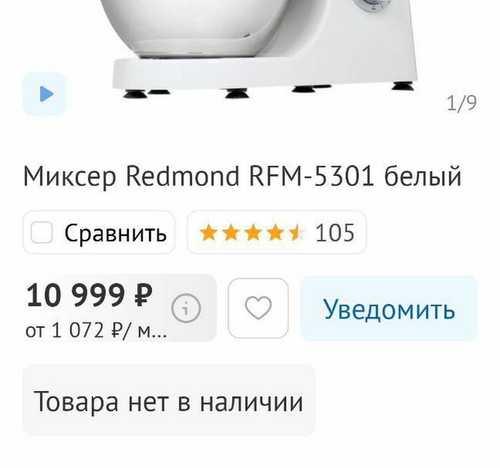 Миксер планетарный Redmond