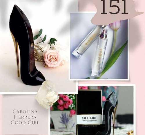 Духи Эссенс 151 Carolina Herrera — Good Girl