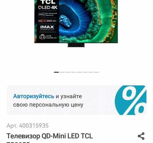 Телевизор QD-Mini LED TCL 75C855