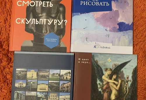 Книги новые об искусстве Пушкинский музей