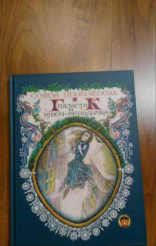 Книги Нигма Прокофьева
