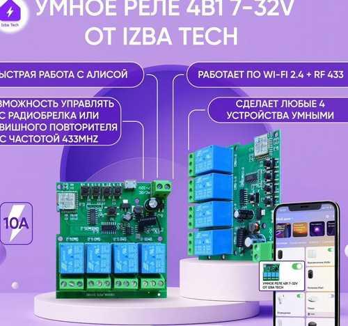 Умное реле для Алисы 4в1 Wi-fi + RF