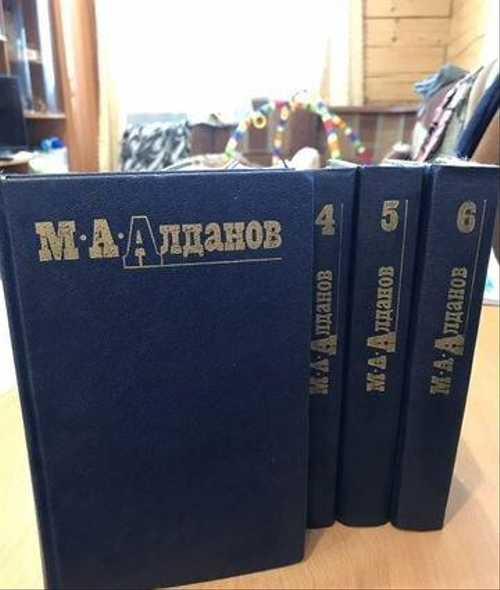 Собрание сочинений М.А.Алданов в 6 томах