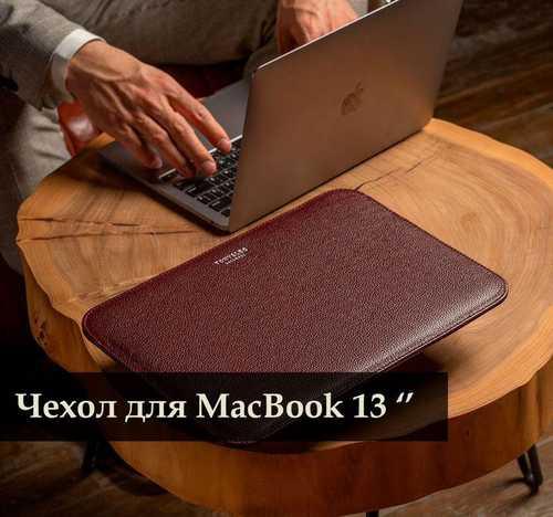 Чехол на MacBook 13"