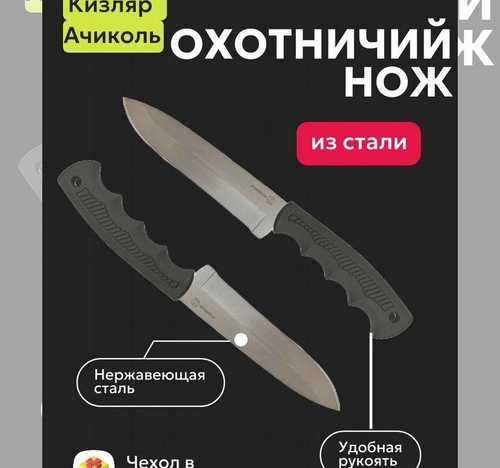 Нож «Ачиколь» 015301