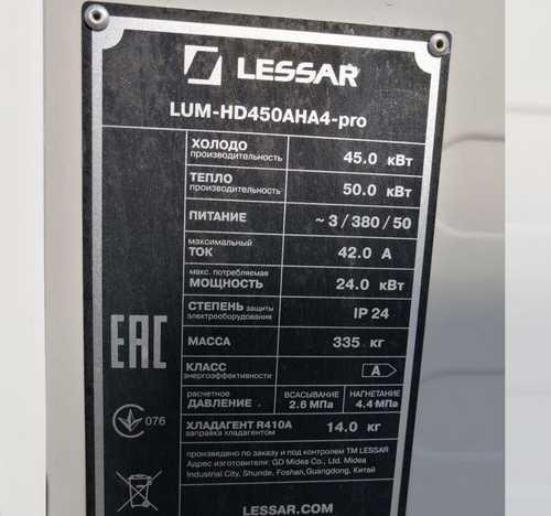 Мультизональная система Lessar