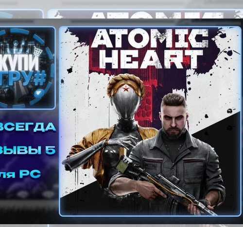 Atomic Heart Standart для Steam PC