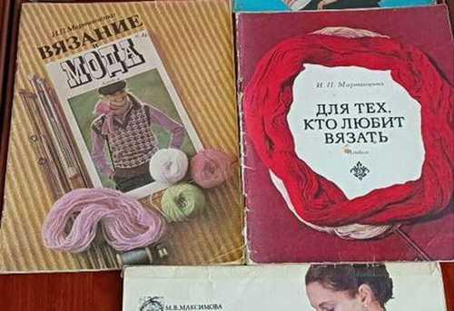 Альбомы, открытки,книги по вязанию и шитью СССР
