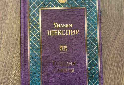 Шекспир и Лев Толстой - Анна Каренина (все новое)