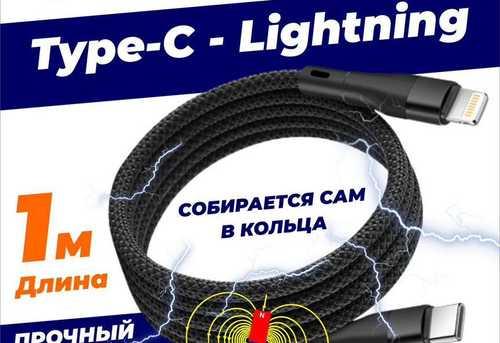 Кабель для зарядки USB Type-C - Lightning