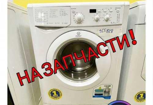 Запчасти для стиральной машины Indesit Индезит