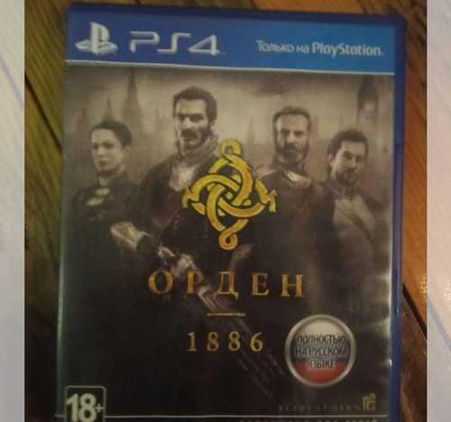 Игра орден 1886 ps4