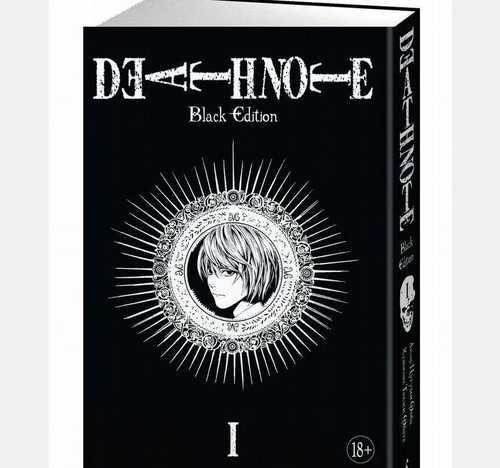 Манга Death Note. Black Edition. Книга 1