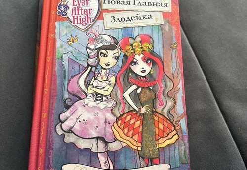 Книга Ever After High