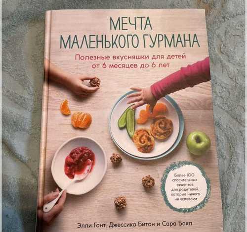 Книга мечта маленького гурмана