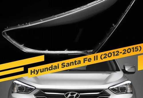 Стекло для фары Hyundai Santa Fe II (2012-2015) Ле