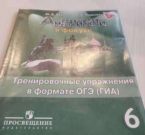 Английский в фокусе 6 класс