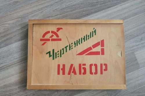 Коробка Чертежный набор СССР