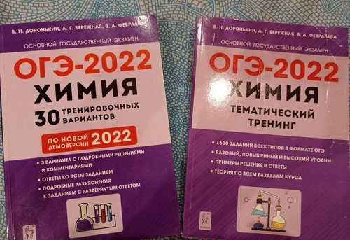 Сборник ОГЭ по химии 2022