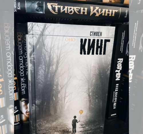 Стивен Кинг - книги