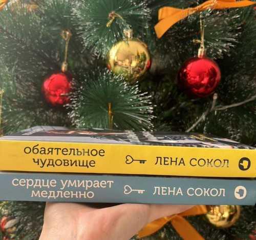 Книги лены сокол