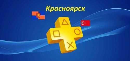 PS plus New Красноярск