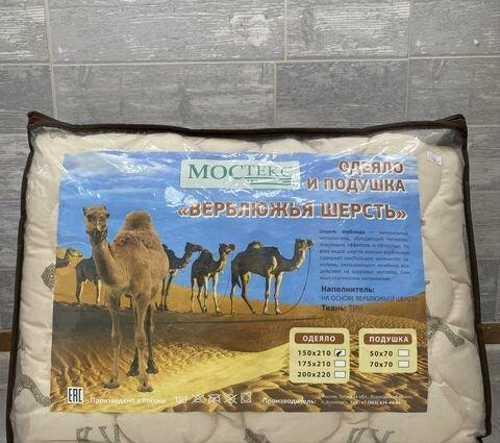Одеяло верблюжья шерсть новое