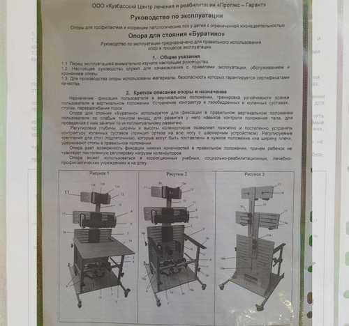 Опора для стояния вертикализатор