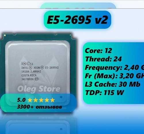 Процессор Intel Xeon E5 2695 v2 LGA2011