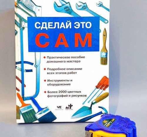 Книга Сделай сам