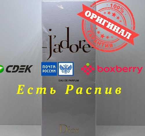 Christian Dior Jadore Eau De Parfum 150ml Оригинал