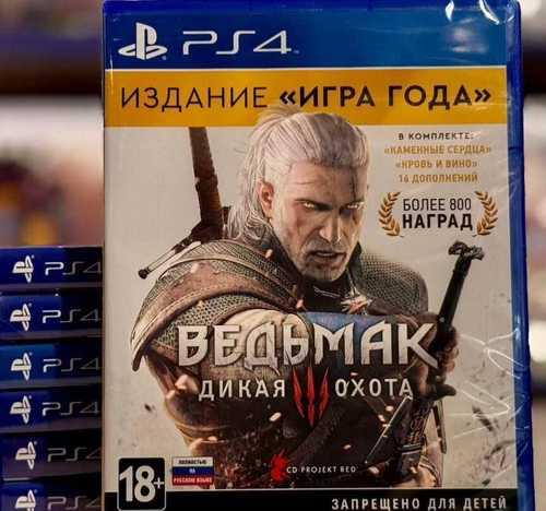 Ведьмак 3 Дикая Охота Игра Года (PS4)