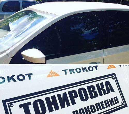 Тонировка