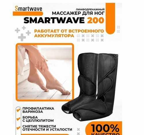 Массажер - Smartwave 200 - для ног