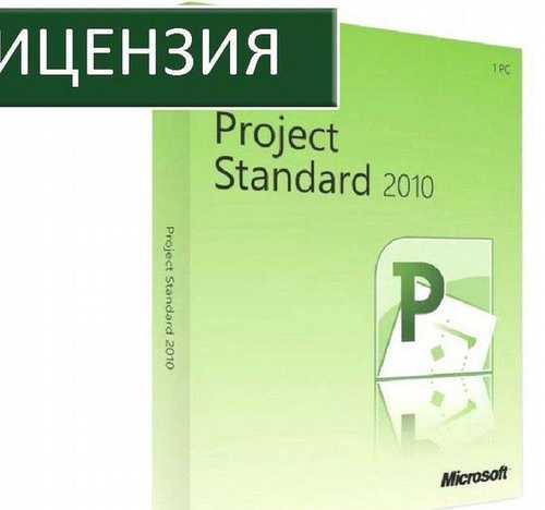 Ключ Microsoft office 2010 - 2021, Project 2019