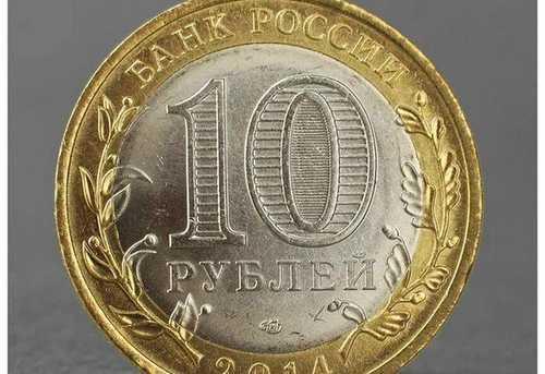 Монеты «Саратовская Область» 2014г
