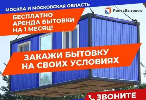 Аренда бытовки в рассрочку