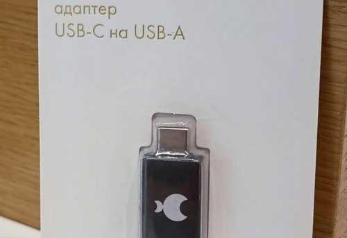 Адаптер Moonfish USB-C на USB-A 3.0