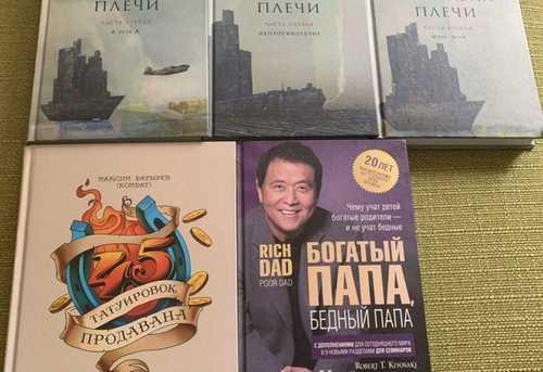 Книги Батырев, Кийосаки, Рэнд