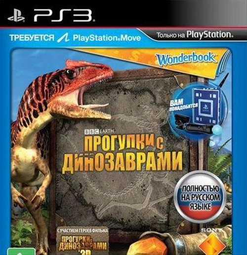 Wonderbook: Прогулки с динозаврами (PS3)