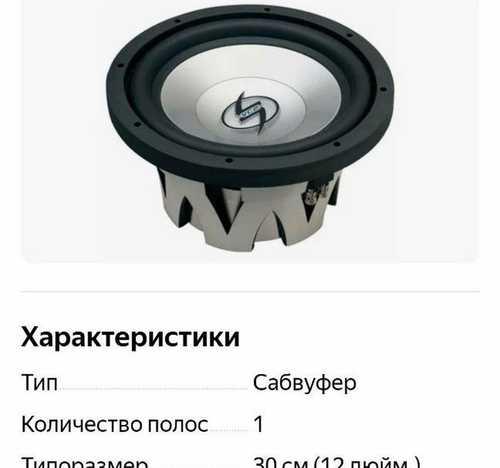 Сабвуфер 12 lightning audio s4 12 vc2