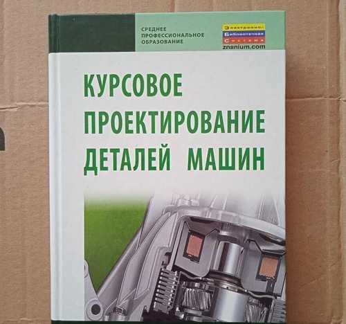 Книга Проектирование деталей машин