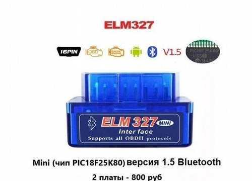 ELM327 v1.5 двухплатный чип pic18f25k80