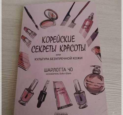 Корейские советы красоты