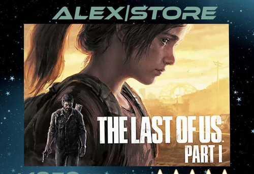 The lust of us part 1 ps5 на русском
