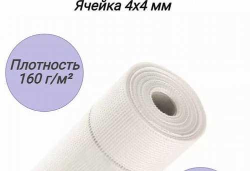 Сетка штукатурная стеклотканевая 4*4