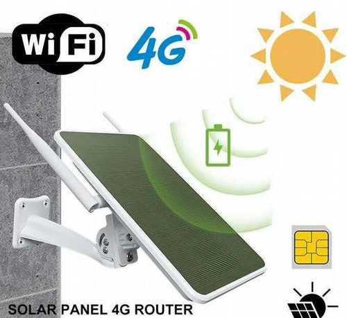 4G wifi роутер на солнечной панели