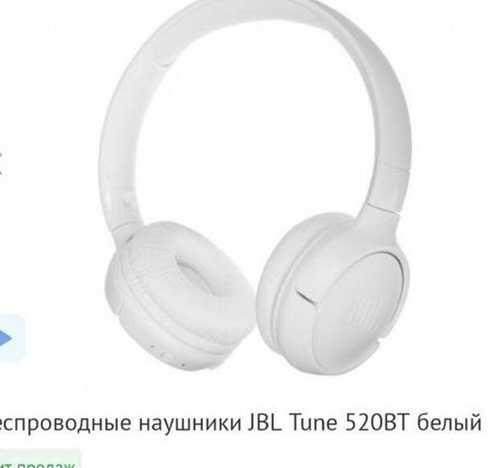 Беспроводные наушники Jbl tune 520bt