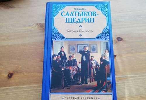 Михаил Салтыков - Щедрин Господа Головлевы