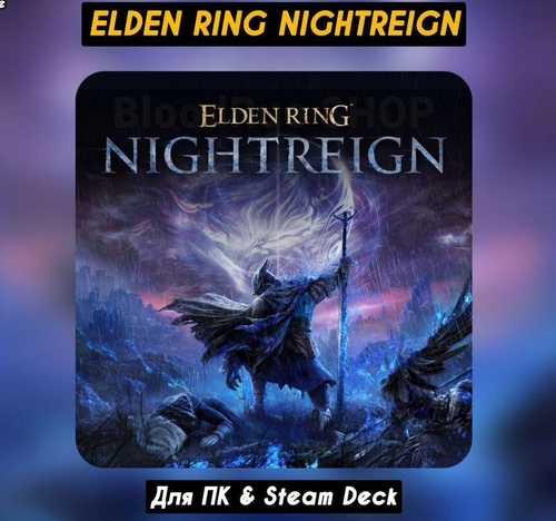 Elden Ring Nightreign (Пк & Steam Deck) Навсегда